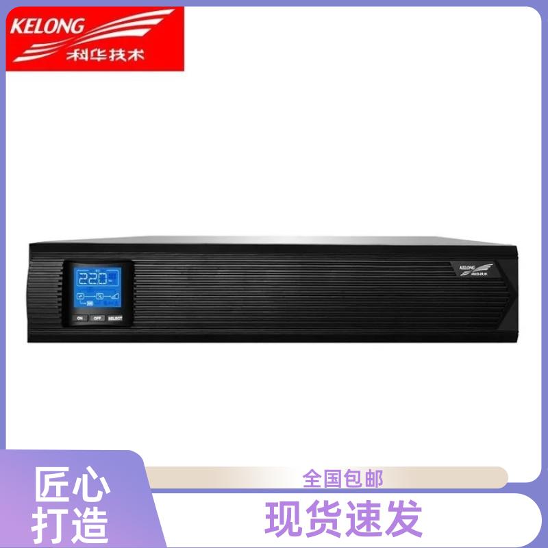通讯设备 UPS电源 稳压逆变 KR2000-J/2KVA 在线机架式 科华