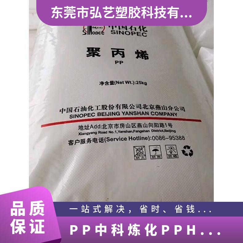 PP 中科炼化 PPH-MH20 注塑级 抗冲击性 热稳定性良好 机械性能 - 百度爱采购