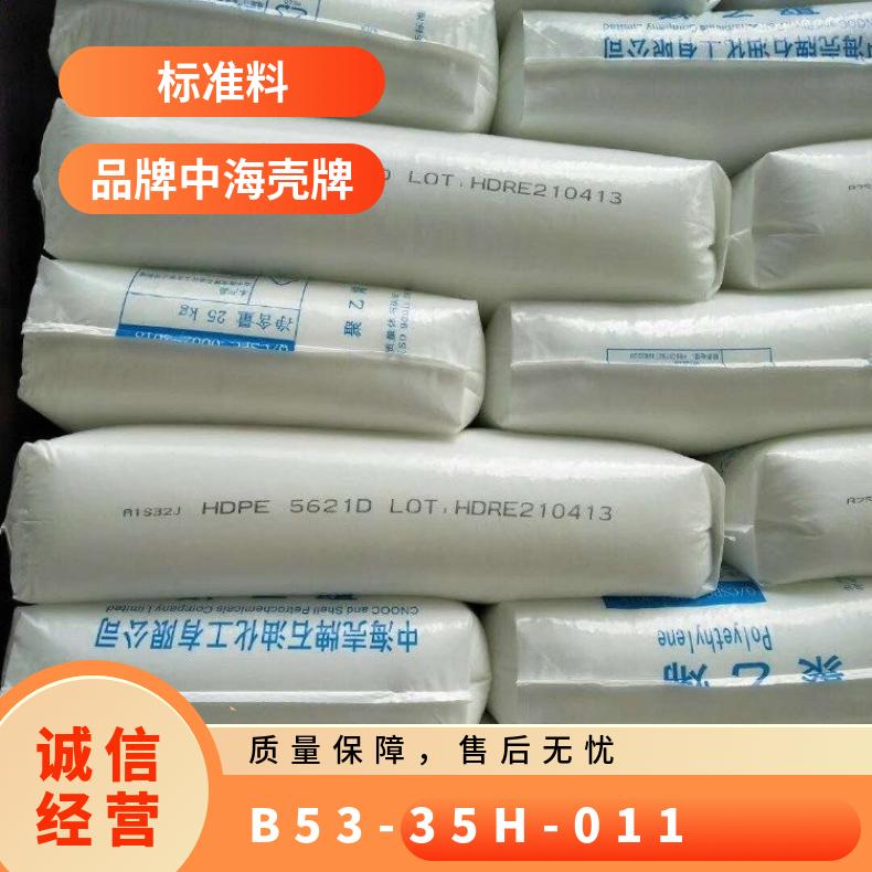 B53-35H-011 中空级HDPE高刚性 耐环境开裂 含抗氧剂 食品FDA级 - 百度爱采购