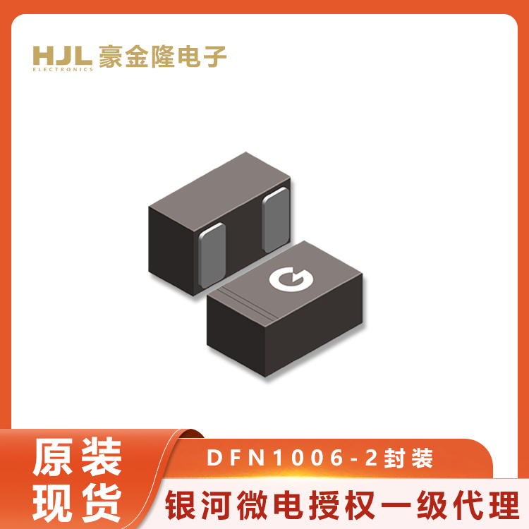 银河微电子 车规级肖特基二极管 TRB520L-40 DFN1006-2封装 - 百度爱采购