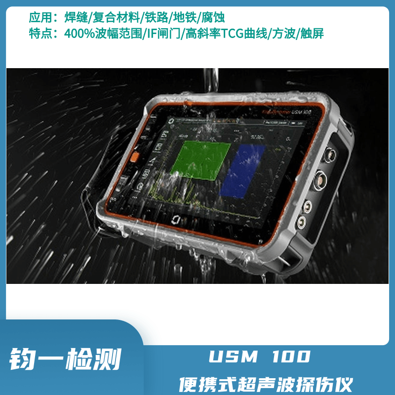 超声波探伤仪USM100 贝克休斯(原GE) 多功能 便携式 - 百度爱采购