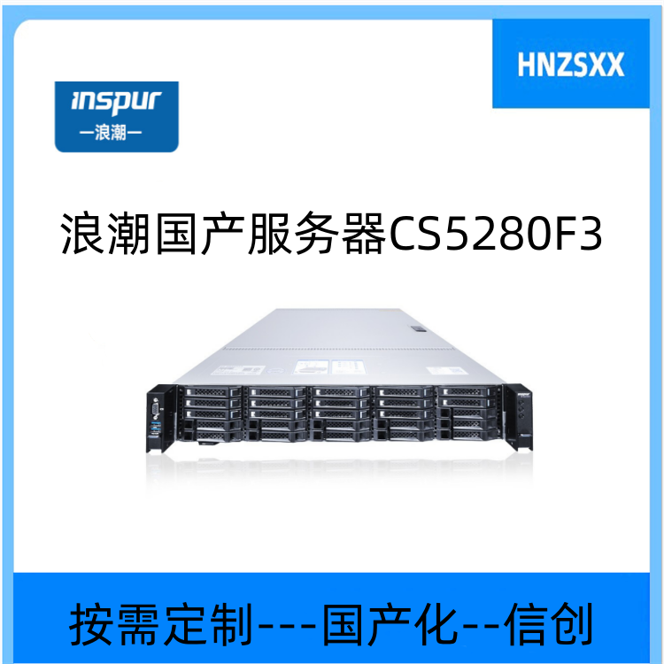 浪潮CS5280F3信创服务器国产飞腾S5000C处理器32G DDR5 raid1300W - 百度爱采购