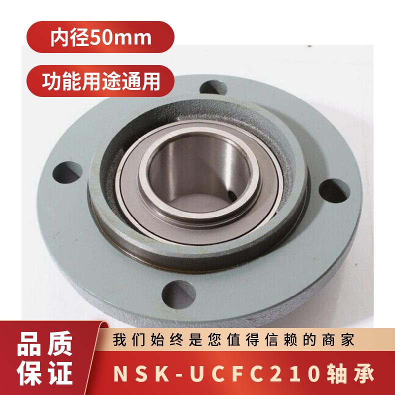 日本NSK UCFC210带座外球面轴承尺寸50X165X51.6MM - 百度爱采购