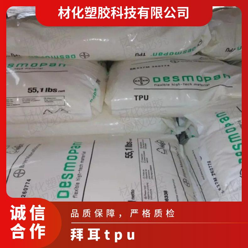 Desmopan德国科思创（拜耳）TPU 1085A 耐水解 抗冲击 耐磨损 电子电气 - 百度爱采购