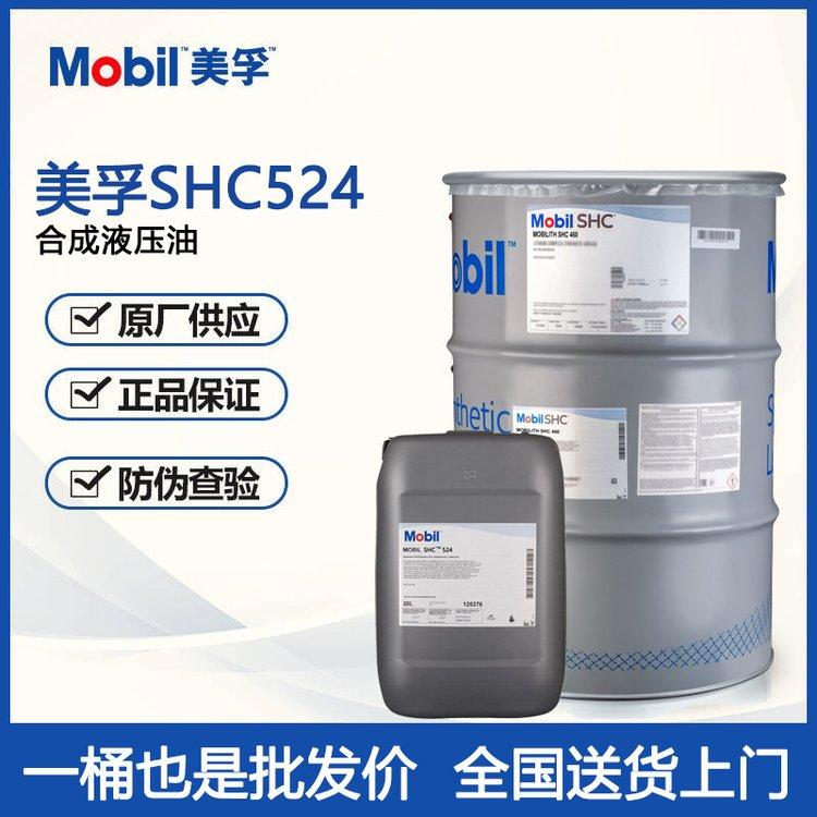 美孚SHC524 SHC525 SHC526 SHC527风电低温低凝点合成抗磨液压油