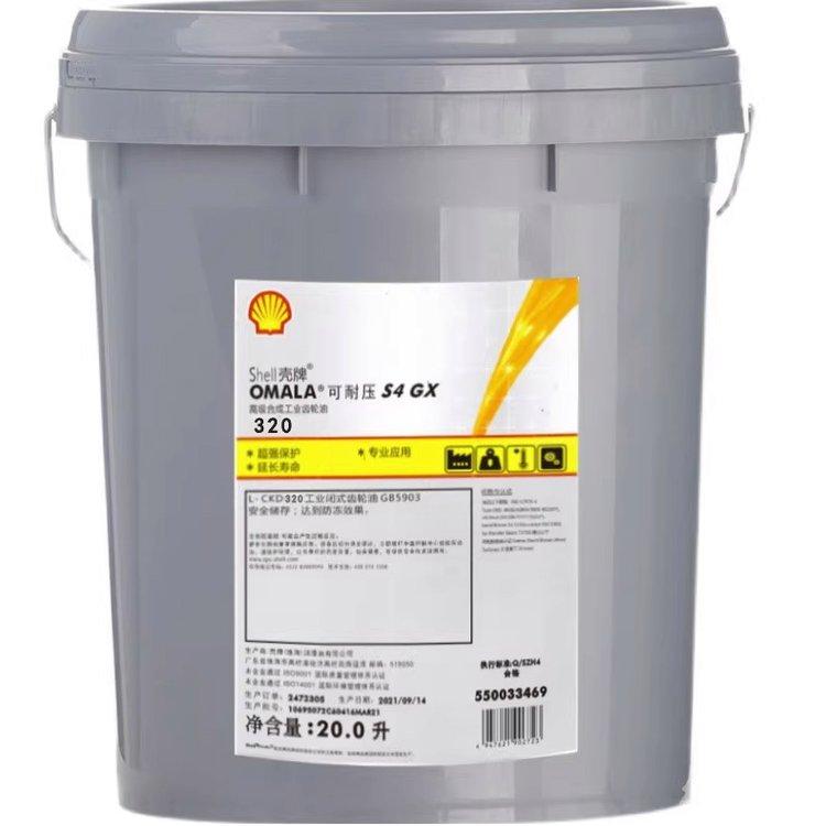 壳牌可耐压S4 GX320合成齿轮油 shell Omala S4GX320号重负荷润滑油