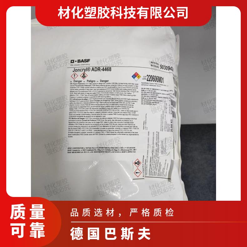德国巴斯夫 Joncryl®ADR 4468 扩链剂 逆转缩聚物降解 提高熔融强度 - 百度爱采购