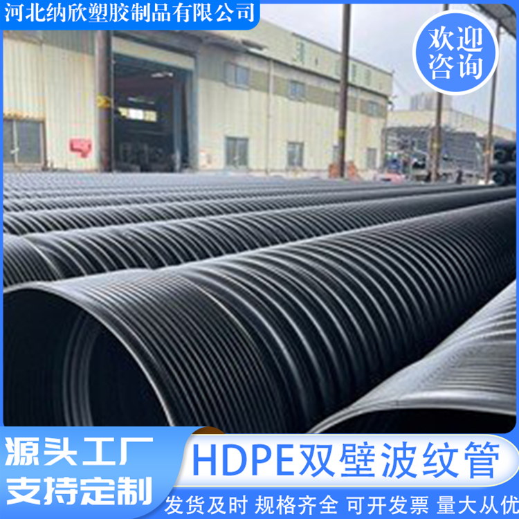 纳欣管业 DN600 pe波纹管 下水道排污用管 市政工程使用 - 百度爱采购
