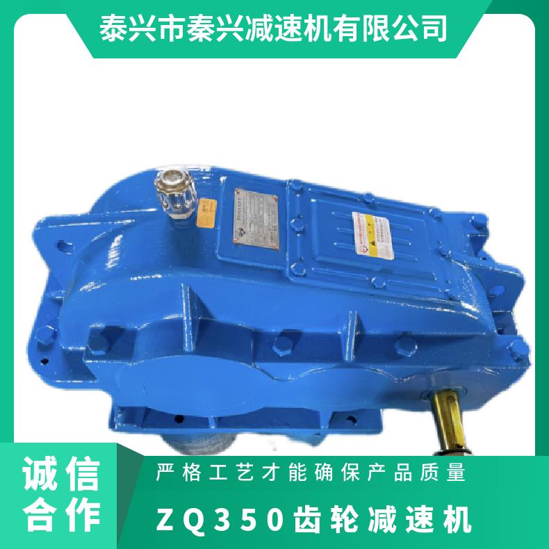 软齿面 秦兴 ZQ350减速机 ZQ350-40.17-I圆柱齿轮减速机 - 百度爱采购