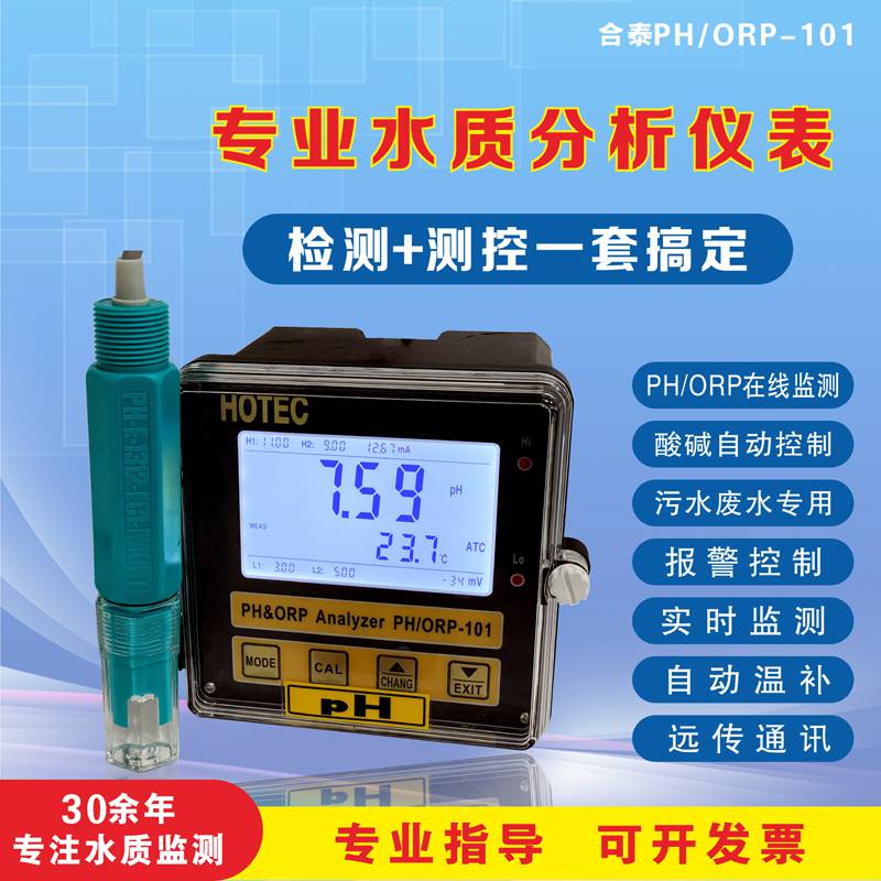 合泰PH计PH-1001/PH-101ORP-101N/ORP-101 水质在线监测设备 - 百度爱采购