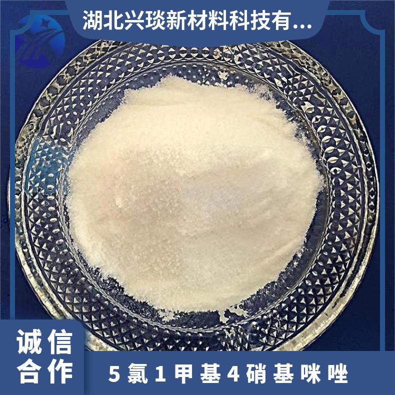 兴琰 5-氯-1-甲基-4-硝基咪唑 中间体 4897-25-0 - 百度爱采购