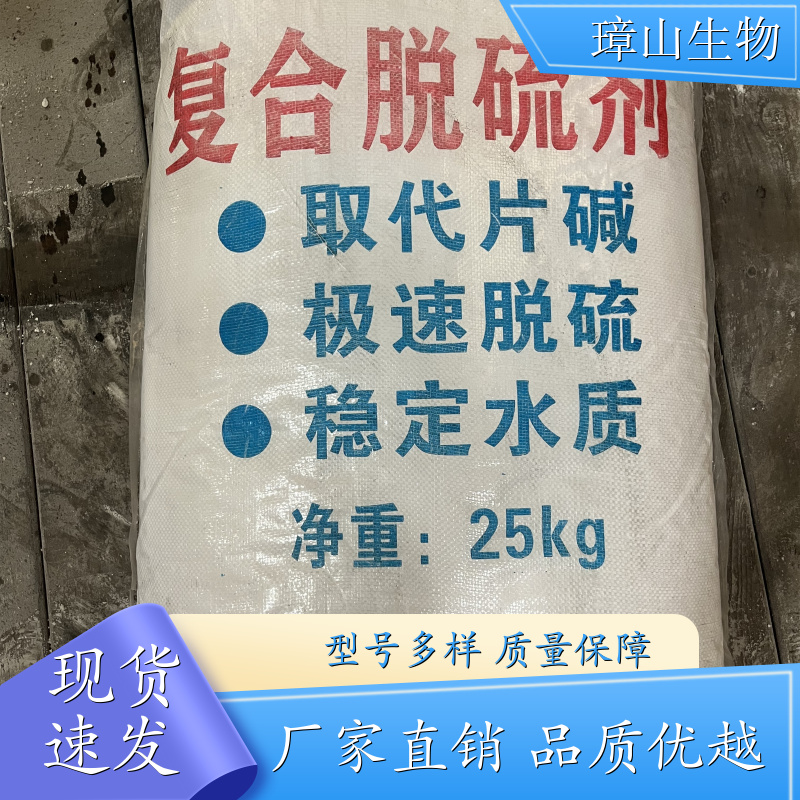 脱硫增效剂 污水处理药剂 融水清澈 璋山生物 实力厂家