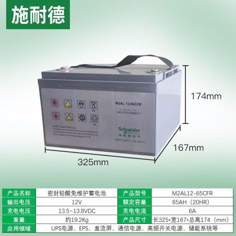 施耐德蓄电池M2AL12-65CFR 12V65AH阀控式铅酸免维护电池 - 百度爱采购