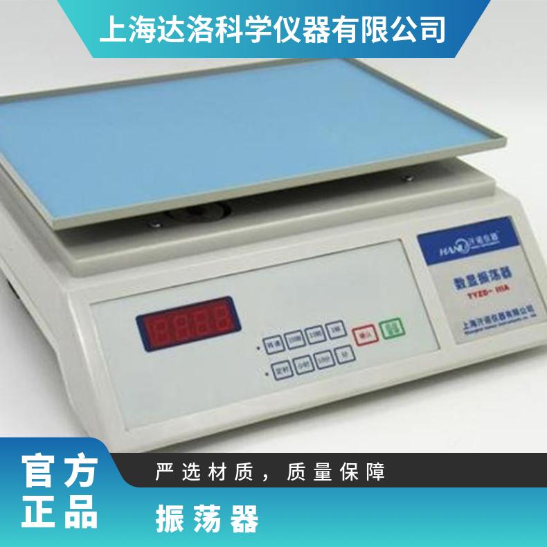 数显梅毒振荡器TYZD-IIIA 上海汗诺 产品关键词:上海汗诺梅毒振荡器;梅毒振荡器汗诺;tyzd-iii梅毒振荡器