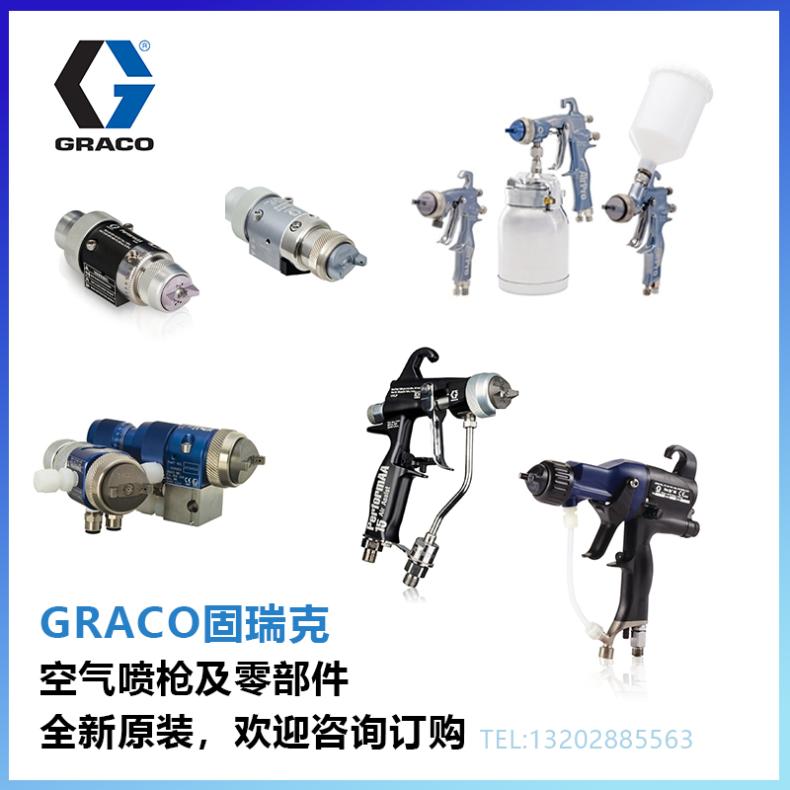 GRACO 维修包/配件/喷枪/阀类 238892 238893 238894 217576 固瑞克原装