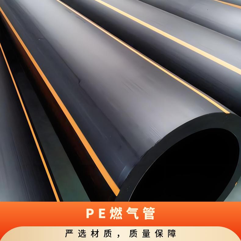 PE燃气管生产厂家 SDR9 执行标准GB/T15558.2-2023 产品规格齐全