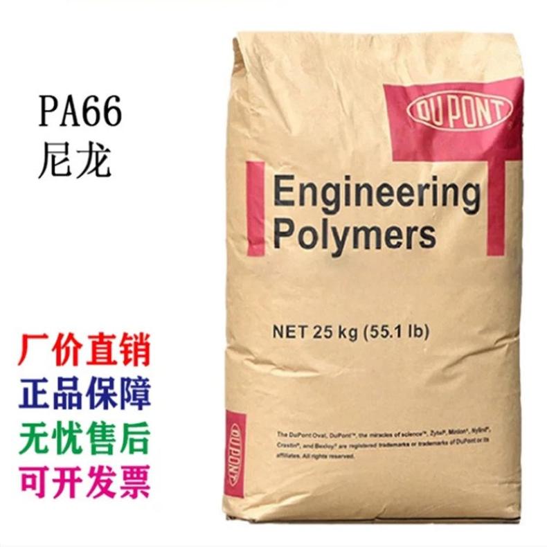 PA66 美国杜邦 ST801 耐冲击 高抗冲 耐寒 增韧级 易脱模 高韧性 - 百度爱采购