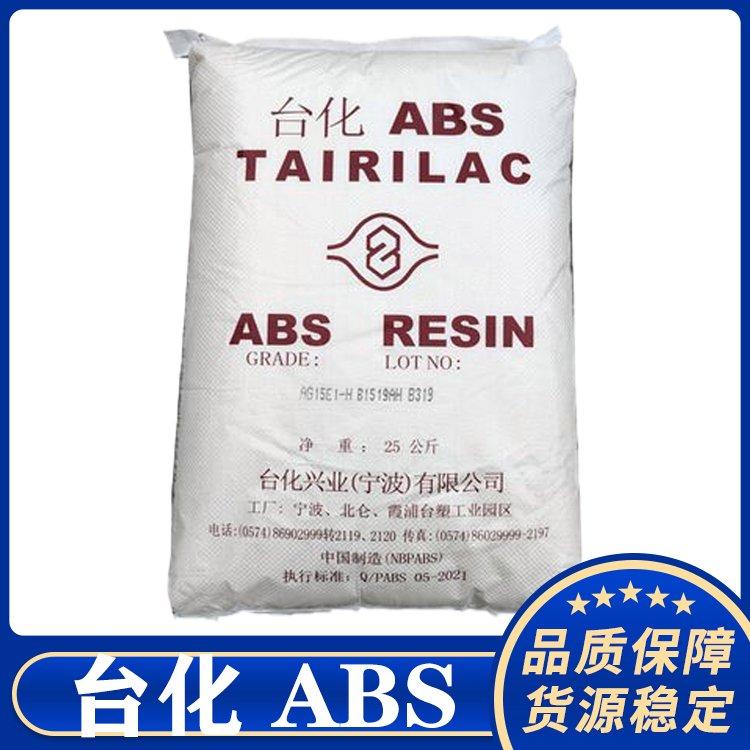 注塑ABS 台化 AX4100 耐热性 耐高温 汽车零件 电器用品