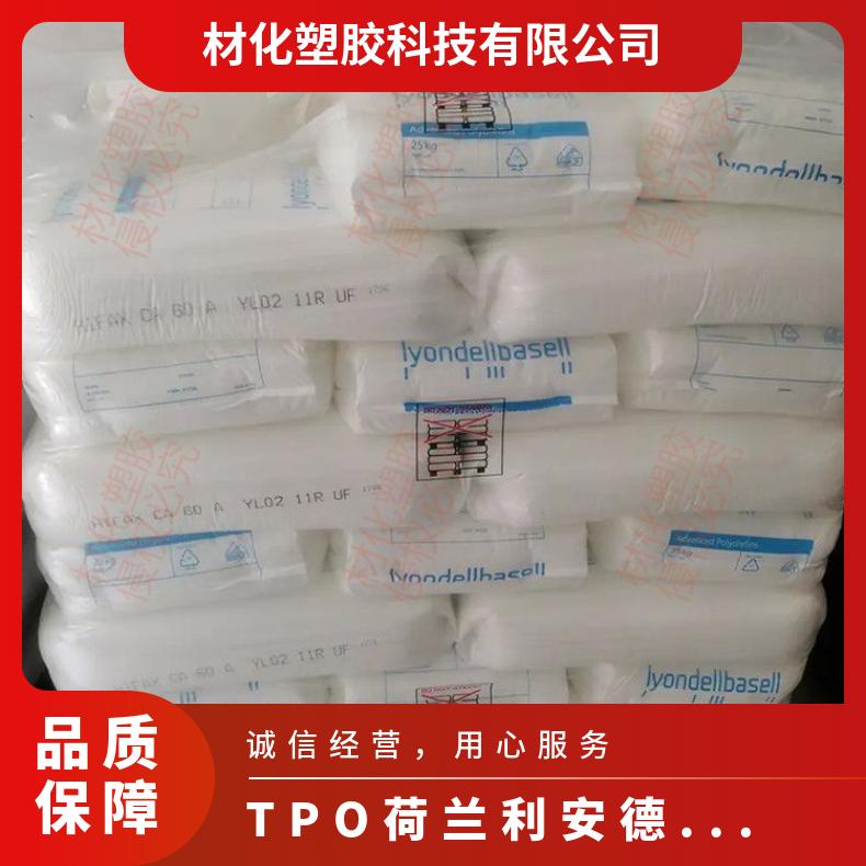 TPO荷兰利安德巴塞尔Adflex KS084P 复合流延 耐磨 耐水解 地毯背衬 - 百度爱采购