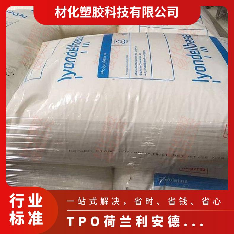 TPO荷兰利安德巴塞尔Adflex KS084P 复合流延 耐磨 耐水解 地毯背衬 - 百度爱采购