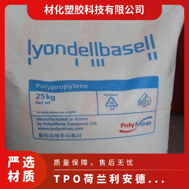TPO荷兰利安德巴塞尔Adflex KS084P 复合流延 耐磨 耐水解 地毯背衬 - 百度爱采购