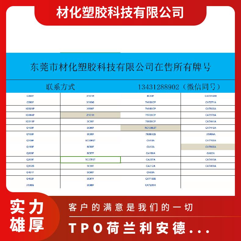TPO荷兰利安德巴塞尔Adflex KS084P 复合流延 耐磨 耐水解 地毯背衬