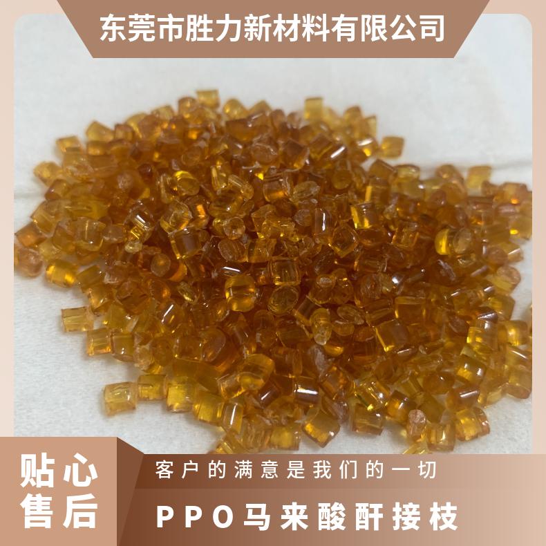 PPO-G-MAH马来酸酐接枝 提高增强级ppo与玻纤的相容性 - 百度爱采购