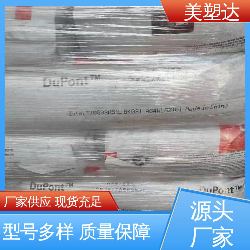 美塑达 基础创新塑料 电气电子产品 韩国LG PA尼70G33HS1L