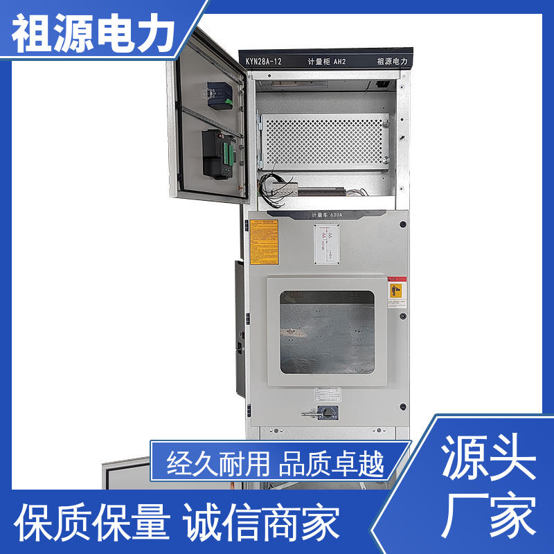 祖源电力 需求定制 移开式 KYN28-12高压开关柜 10KV进线柜 - 百度爱采购