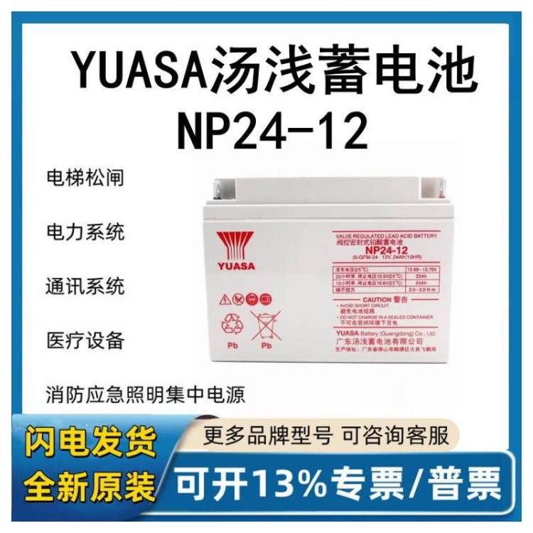 YUASA汤浅蓄电池NP24-12 12V24AH消防设备 应急照明 直流屏使用 - 百度爱采购
