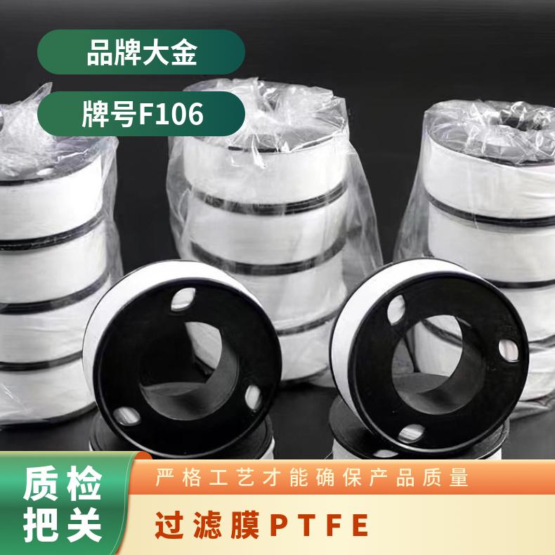 日本大金POLYFLON PTFE F106过滤膜 双向拉伸膜服装膜超高分子量 - 百度爱采购