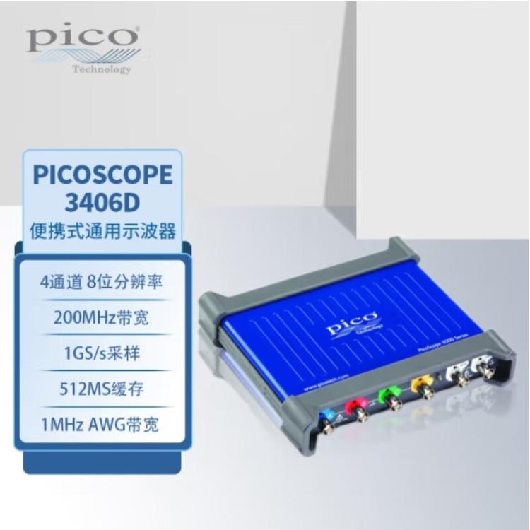 PicoScope 3406D 便携示波器 200MHz带宽 4通道 1GS/s采样