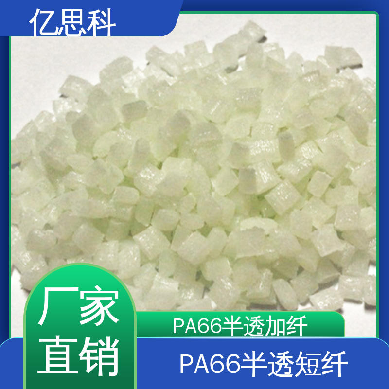 PA66塑料粒子 pa66 GF10% 高抗冲 高流动 家用电器外壳用 亿思科 - 百度爱采购