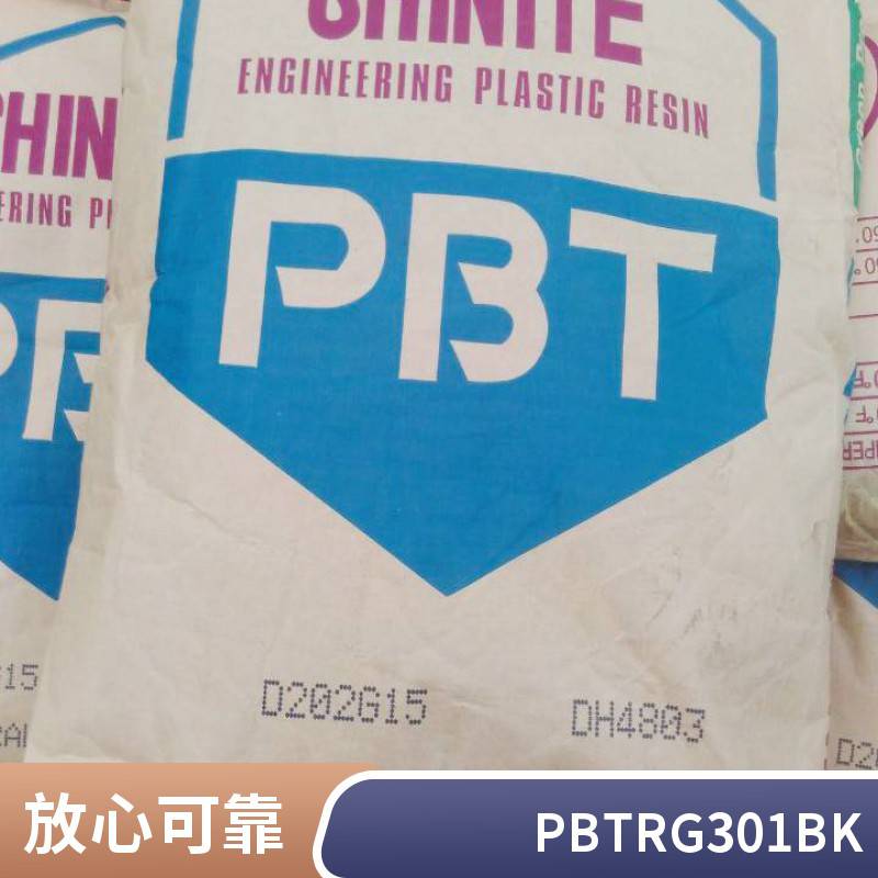 PBT 新光 RG301 BK 耐水解 耐高温 电子电器外壳 连接器 塑胶制品