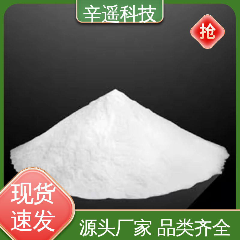 辛遥科技 手性剂 S/R5011 693227-30-4 稳定性能好