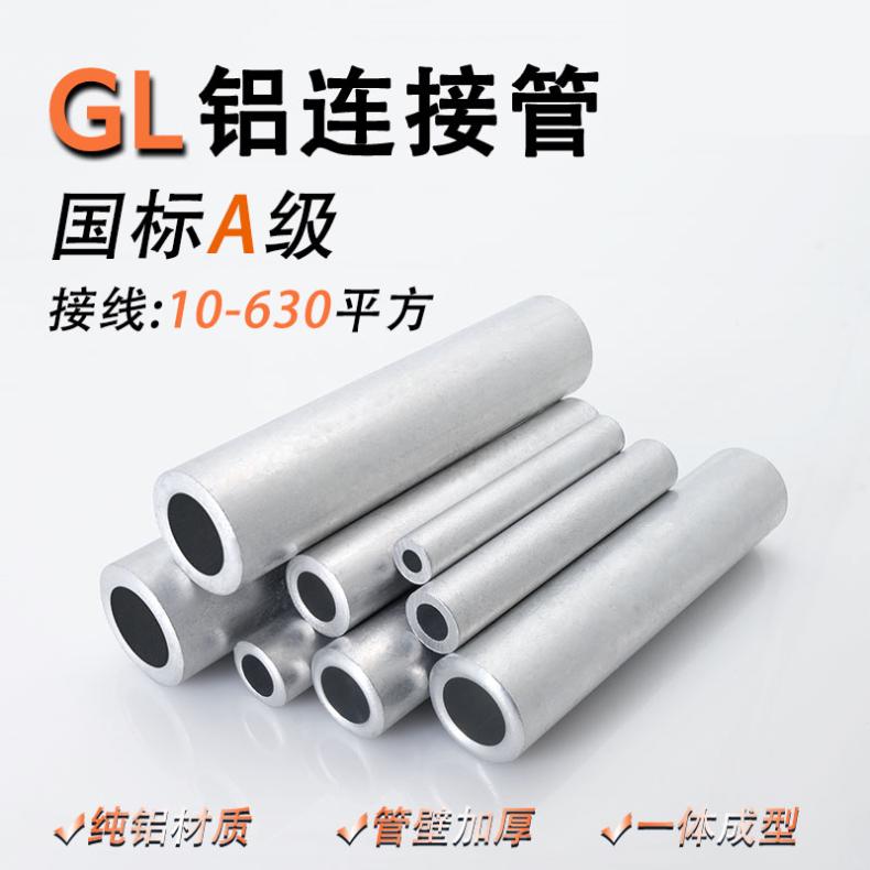 GL-70铝连接管铝鼻子接头快速接线端子接线器电工电线冷压线鼻子 - 百度爱采购