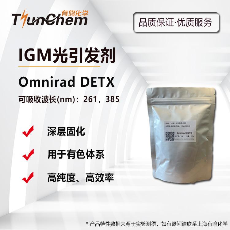 IGM光引发剂 Omnirad DETX UV光敏剂DETX增感剂 82799-44-8