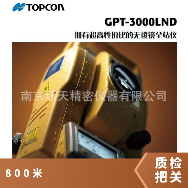 拓普康GPT-3002LND全站仪 免棱镜800米 丰富的应用软件