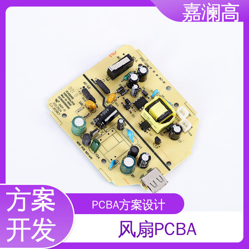 厂家定制 小家电PCBA方案开发 电路设计 抄板加工