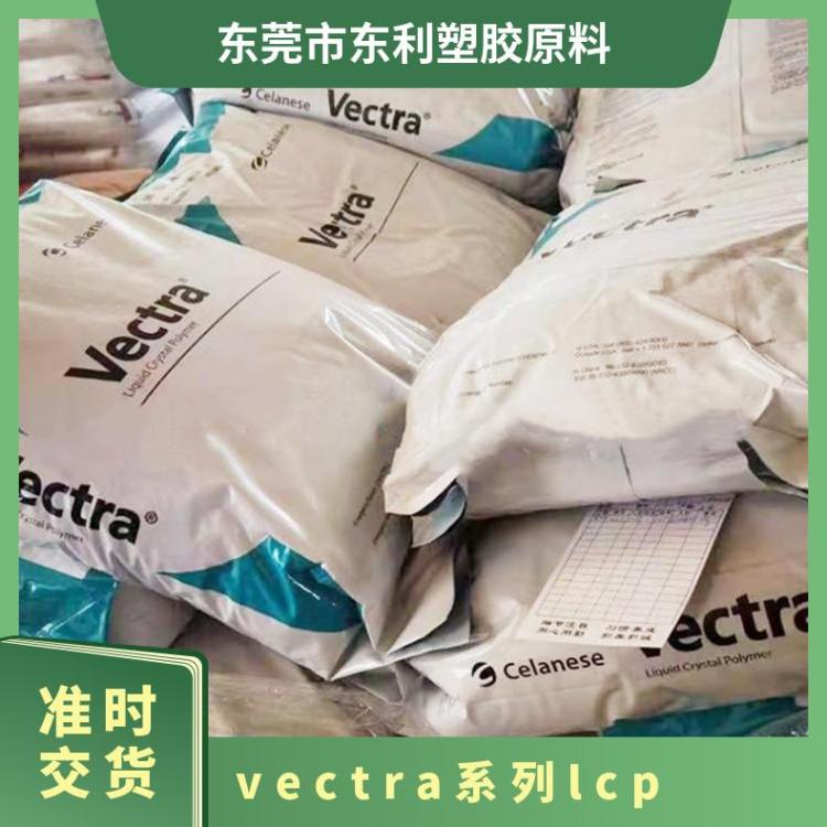 美国泰科纳 VECTRA E130I LCP 低翘曲 30%玻璃填充 良好的流动 高耐热性
