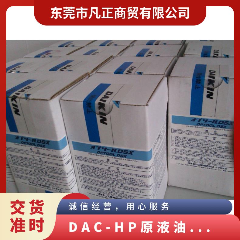 大金Daikin防指纹剂 OPTOOL-DSX OPTOOL DAC-HP原液油防污剂DSX-E 产品关键词:大金dsx;daikin指纹;大 ...