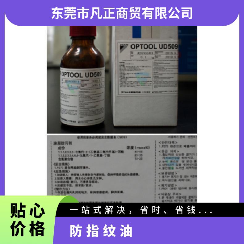 原装日本大金防指纹油 OPTOOL UD509 防指纹原液 产品关键词:大金防指纹油509;UD509原液;防指纹原液;大金指纹油