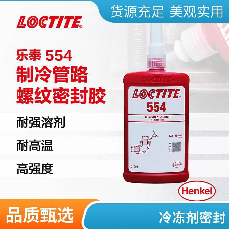 乐泰554密封胶水250ml耐高泰低温螺丝胶水 管螺纹胶水250ML - 百度爱采购
