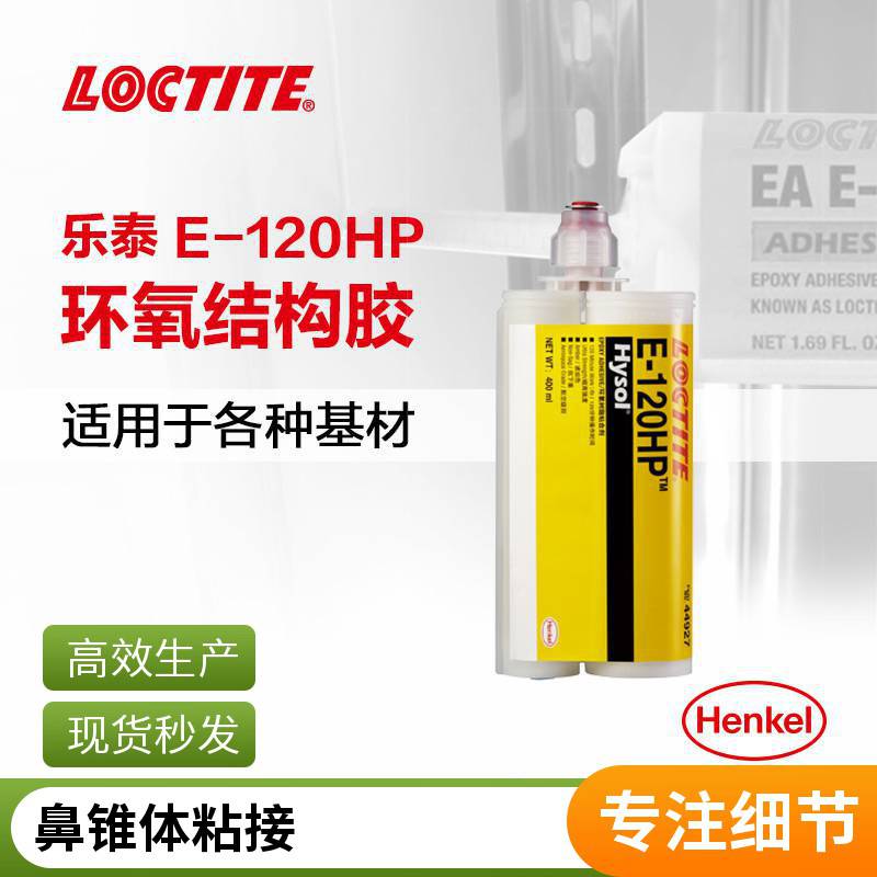 LOCTITE EA E-120HP双组分高粘度环氧树脂胶粘剂