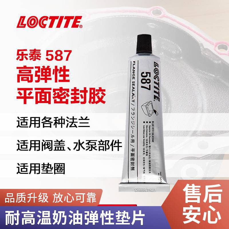 LOCTITE SI 587耐高温平面密封硅胶 NSF认证 UL认证 卓越抗发动机油