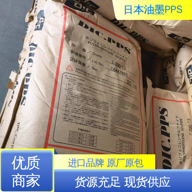 迪爱生DIC油墨PPS Z-230 玻纤增强 高韧性 聚苯硫醚 电器零部件
