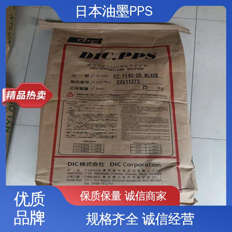 迪爱生DIC油墨PPS CZL-4030 低磨擦 导电级 聚苯硫醚 电器零部件 - 百度爱采购