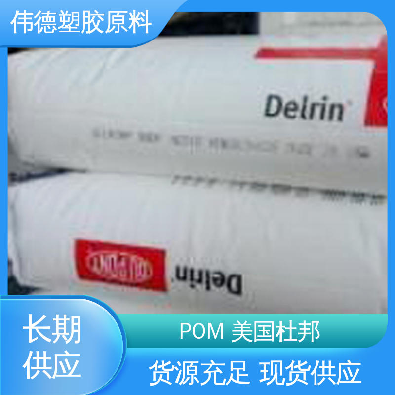 代理商供应 POM美国杜邦 500AL 进口pom塑料 耐腐蚀聚甲醛 品牌经销 - 百度爱采购