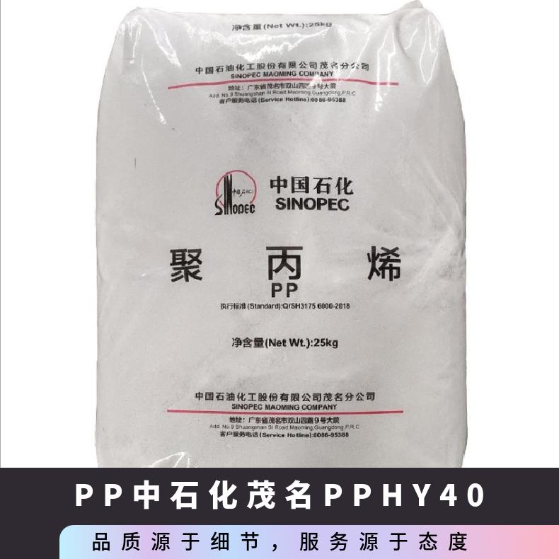 PP 中石化 PPH-Y40耐热性 电绝缘性通用级聚丙烯 具有耐化学性 - 百度爱采购