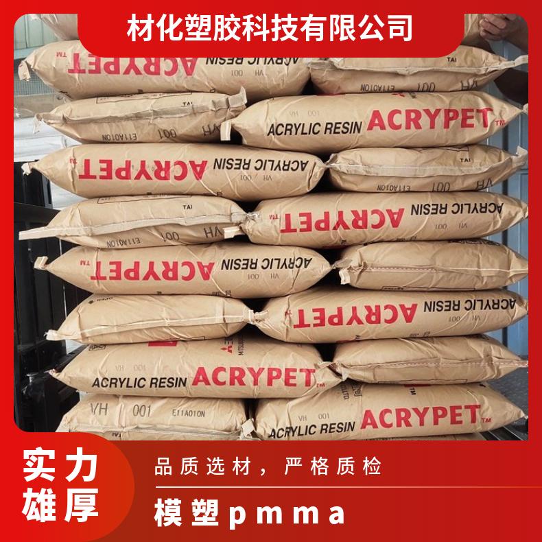 ACRYPET PMMA日本三菱丽阳MF 耐高温 高强度 抗冲击 耐老化 显示屏 - 百度爱采购